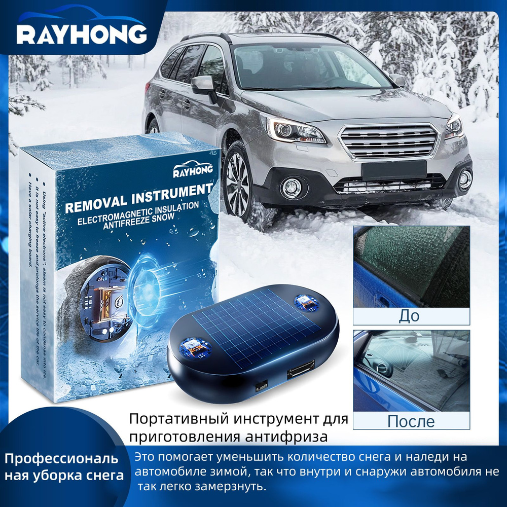 rayhong Размораживатель стекол, 21 мл, 1 шт. купить на OZON по низкой ...