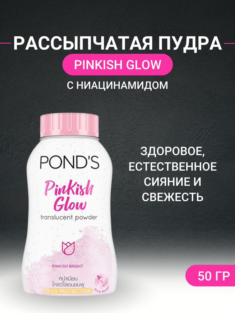 POND'S Angel Face Pinkish Glow - Розовая матирующая пудра для лица с ...