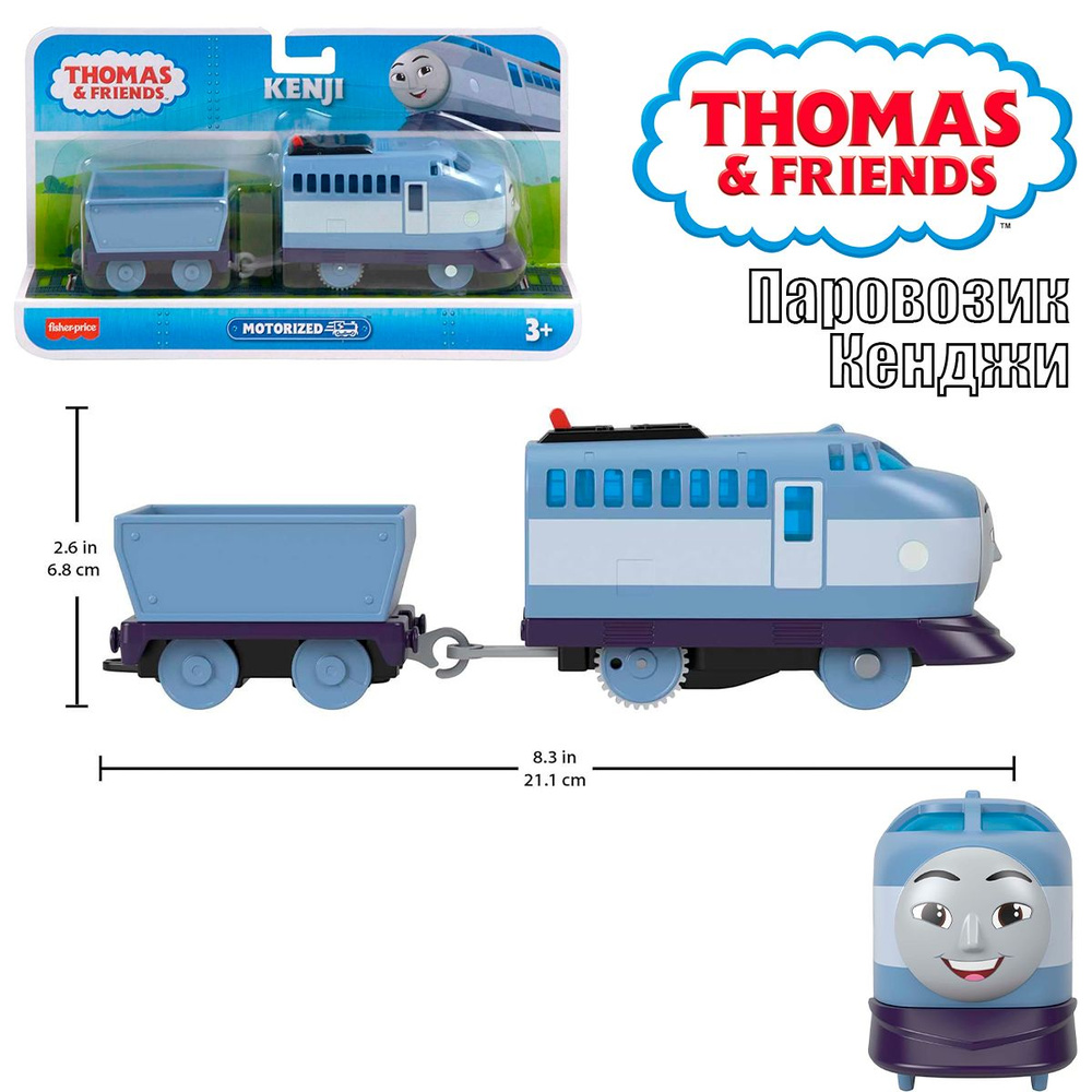 Паровозик Thomas & Friends Кенджи моторизированный, HFX92 купить на ...