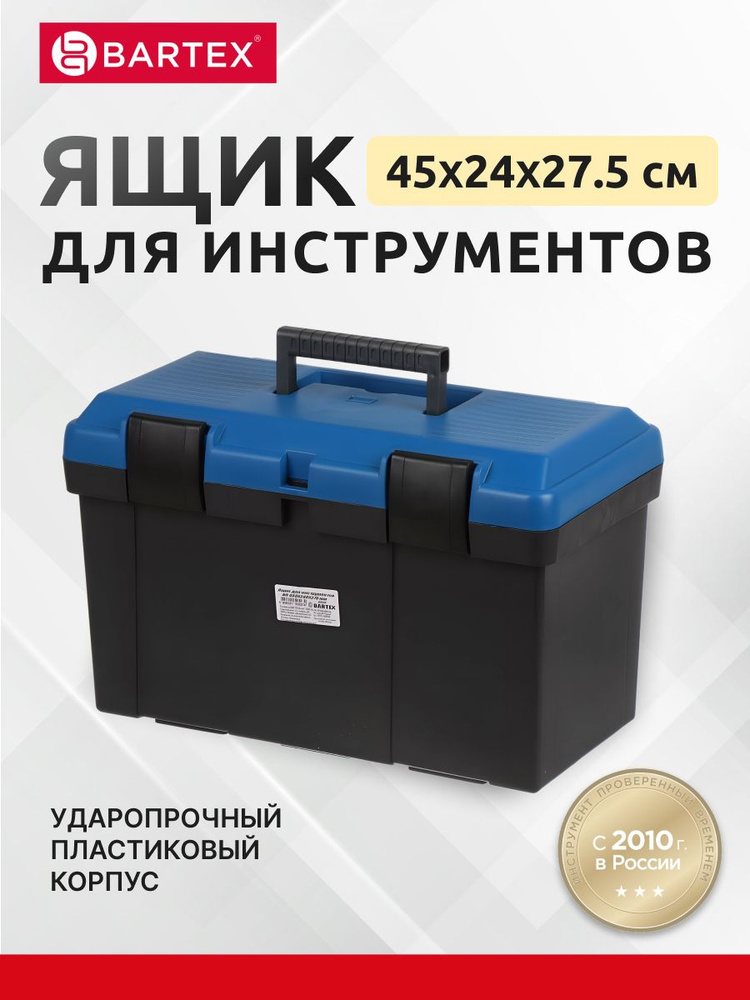 Bartex Ящик для инструментов, 45х24х27.5 см, пластиковый замок купить на OZON по низкой цене ...