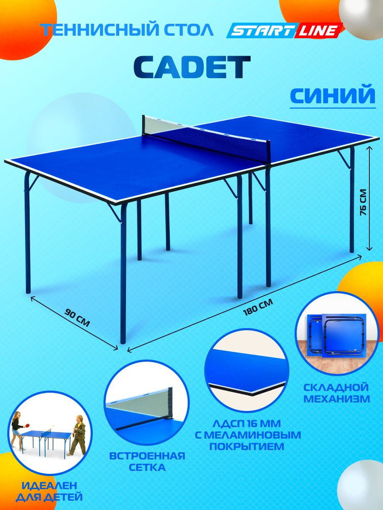 Теннисные столы – купить стол для настольного тенниса (столы для пинг ...