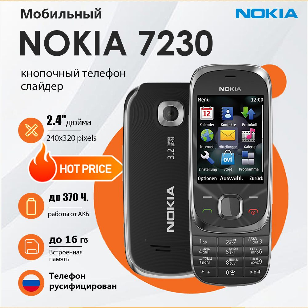 Мобильный телефон Мобильный телефон Nokia 7230 Slide Black с русской ...