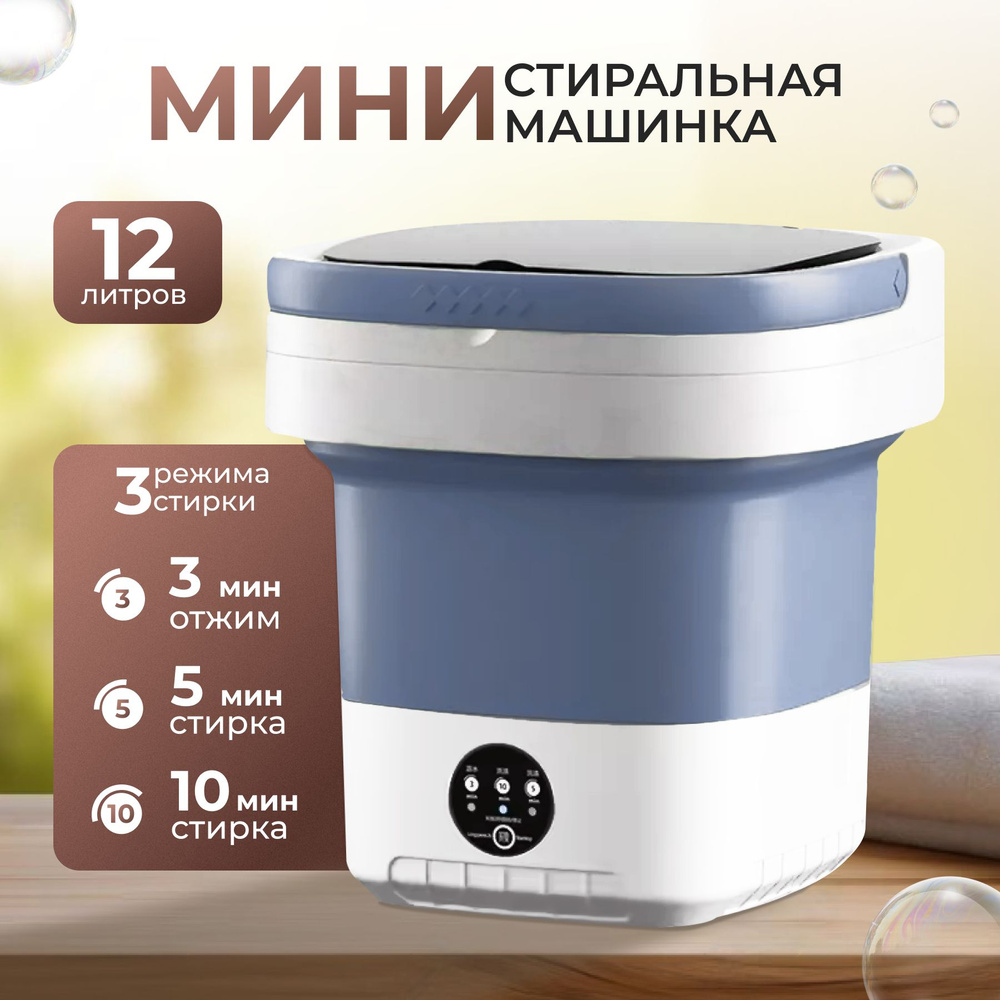 Портативная стиральная машинка купить на Ozon по низкой цене 1911334692