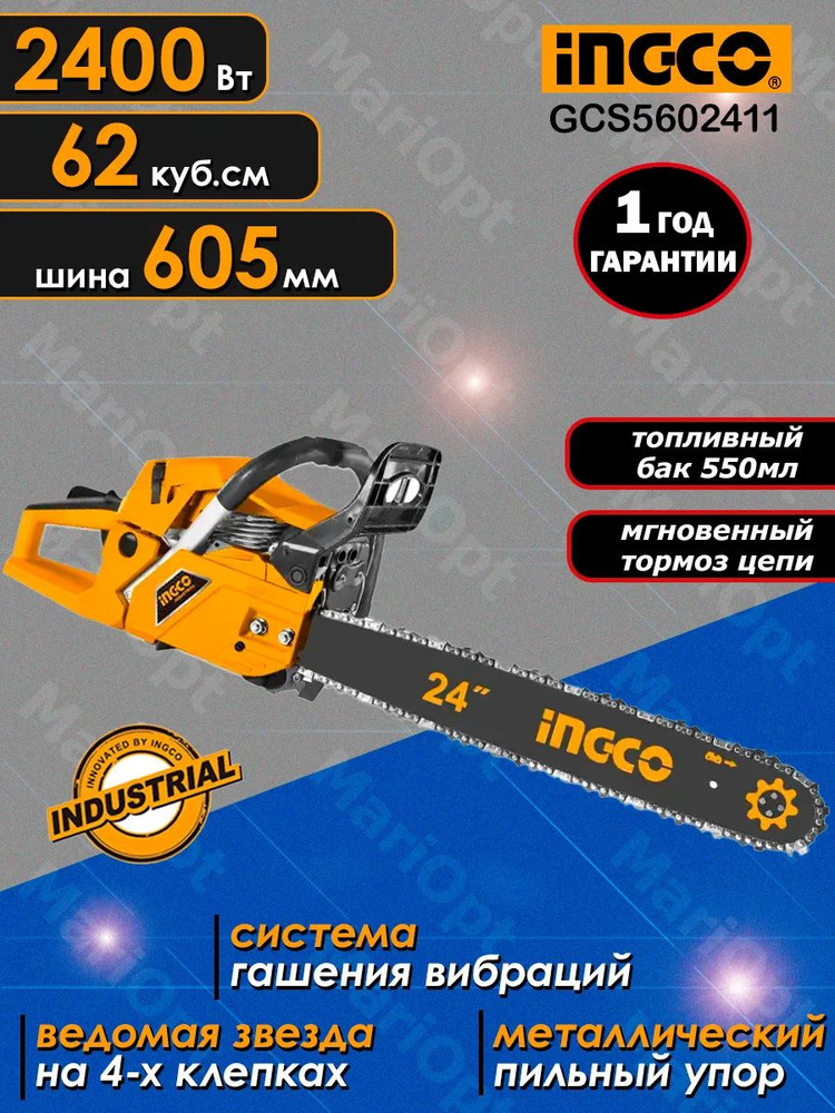 Пила бензиновая цепная INGCO GCS5602411 (бензопила), 2400 Ватт, 62 куб ...