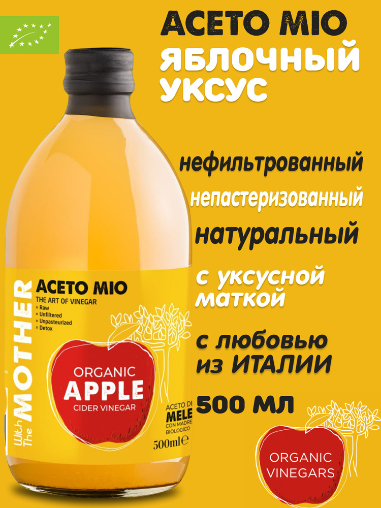 Уксус яблочный нефильтрованный, непастеризованный, c уксусной маткой ...
