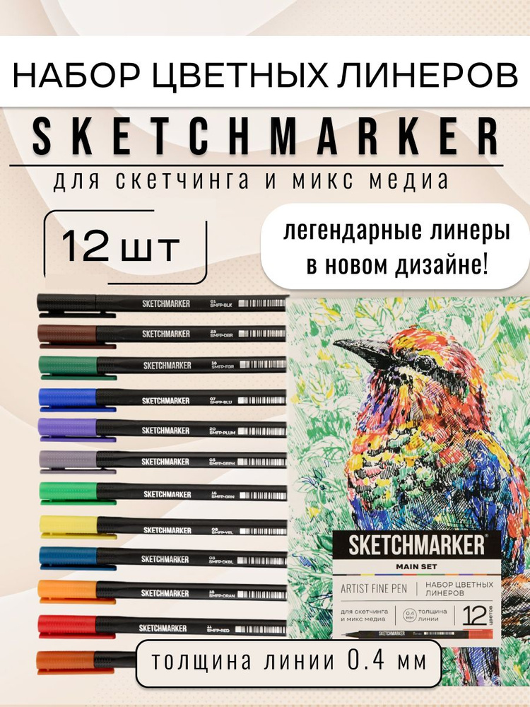SketchMarker Artist Fine Pen купить на OZON по низкой цене