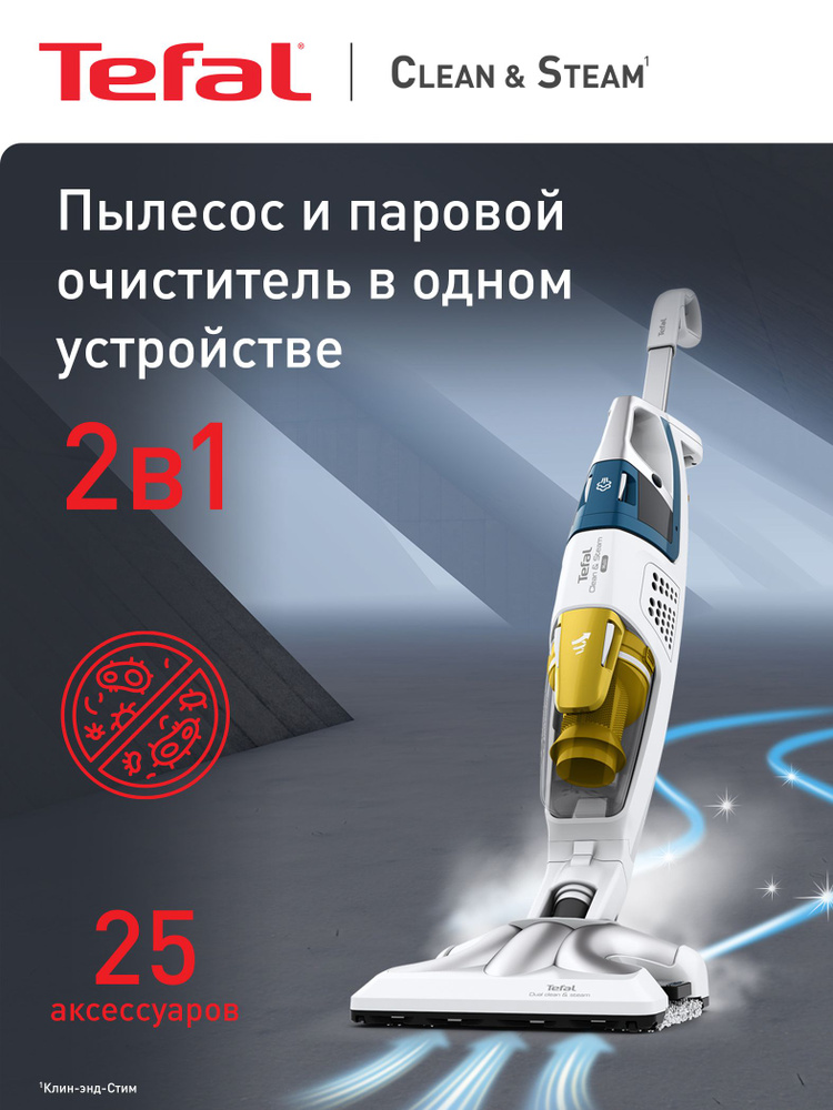 Моющий пылесос вертикальный Tefal Clean & Steam Multi VP8561RH со съемным пароочистителем ...