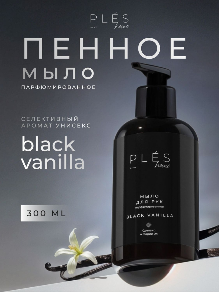 Парфюмированное жидкое мыло пенка для рук и тела с ароматом "Black ...