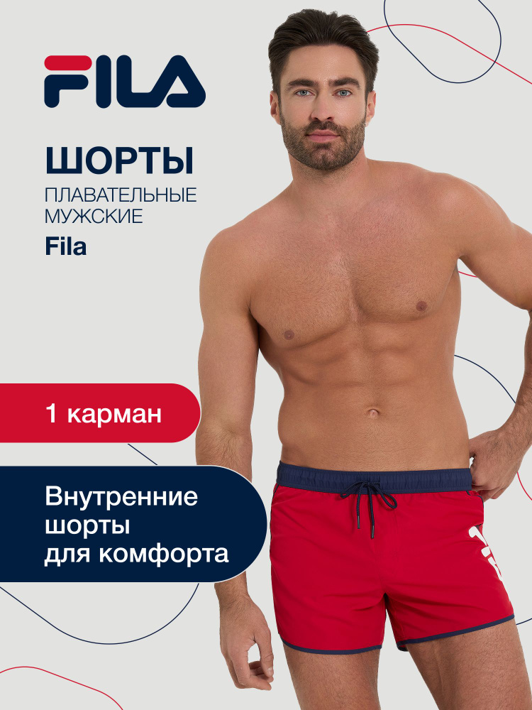 Шорты для плавания Мужской Fila Полиэстер красный, размер 54 Китай Спортивный купить c доставкой ...