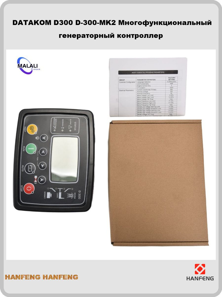 DATAKOM D300 D-300-MK2 Многофункциональный генераторный контроллер ...