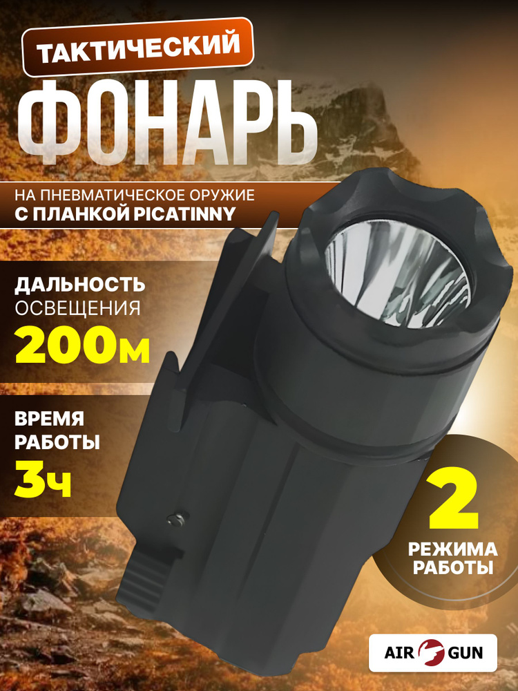 Flashlight Air-Gun Tactical 803 светодиодный фонарь тактический на ...