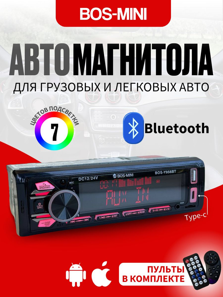 Магнитола для авто с блютуз / 1 Din / Bos- Mini купить на OZON по низкой цене (1976572603)