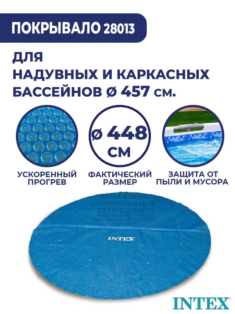 Солнечное покрывало для бассейна 457 см Intex 28013 купить на OZON по ...