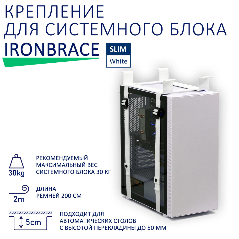 Подвесное крепление для системного блока Ironbrace Slim, под стол ...