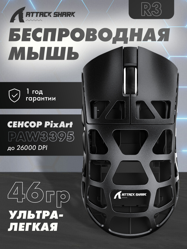 ATTACK SHARK R3 купить на OZON по низкой цене