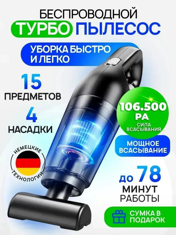 Пылесос для автомобиля беспроводной мощный/ Ручной портативный мини ...