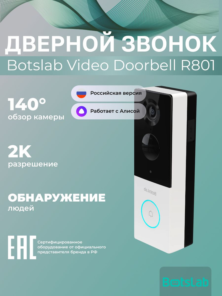 BOTSLAB Умный беспроводной дверной звонок Video Doorbell R801 купить на OZON по низкой цене ...