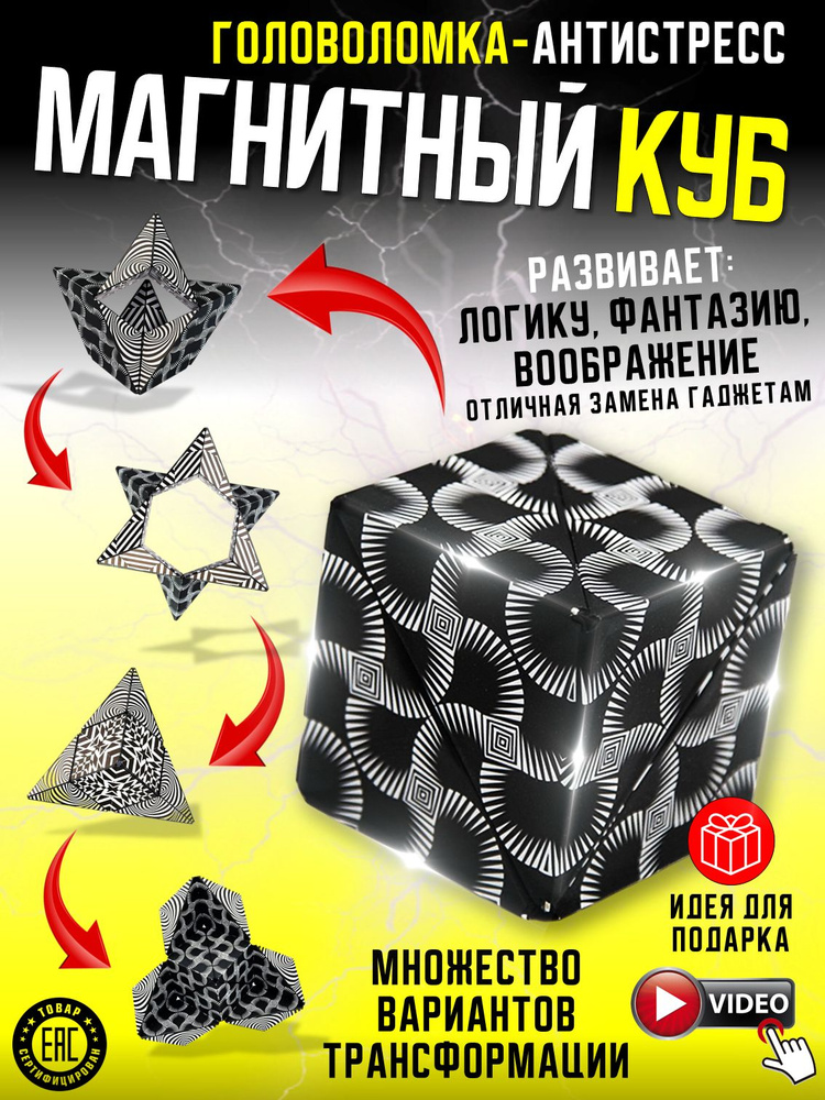 Магнитная головоломка для детей и взрослых Magic Cube, Антистресс ...