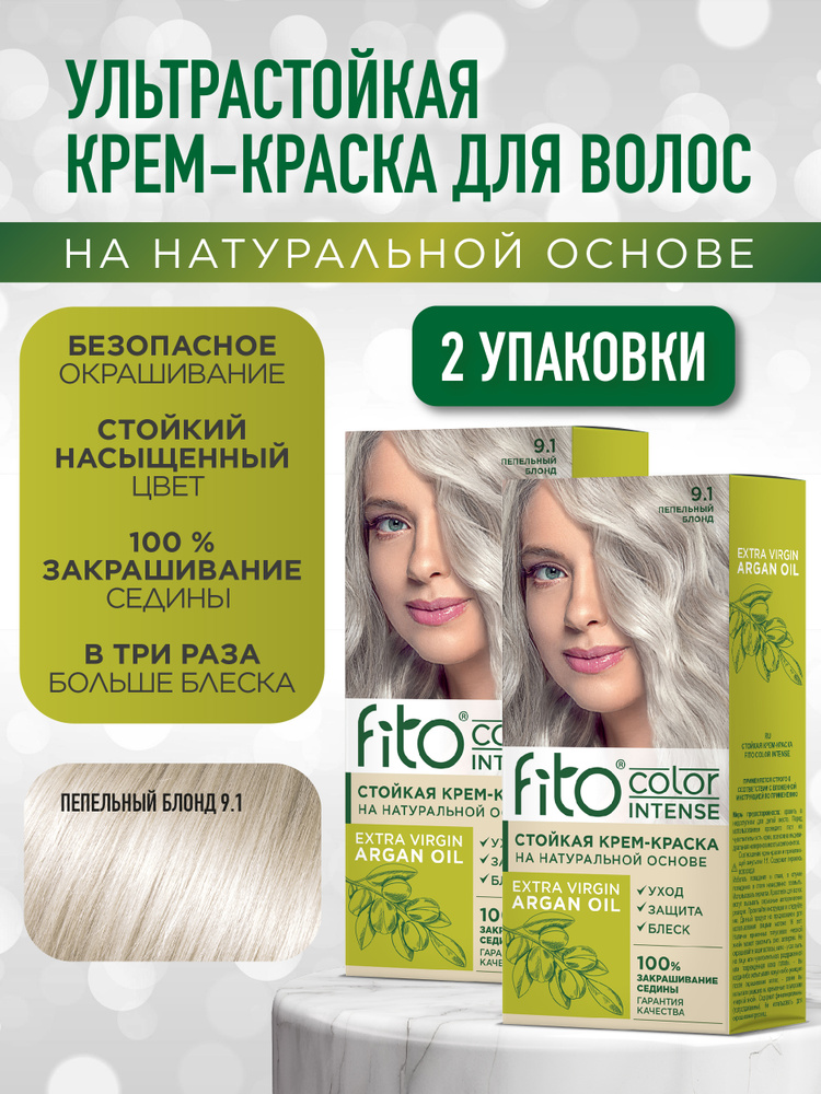 Fito Cosmetic Стойкая крем-краска для волос Fito Color Intense Фитокосметик, Пепельный блонд 9.1 ...