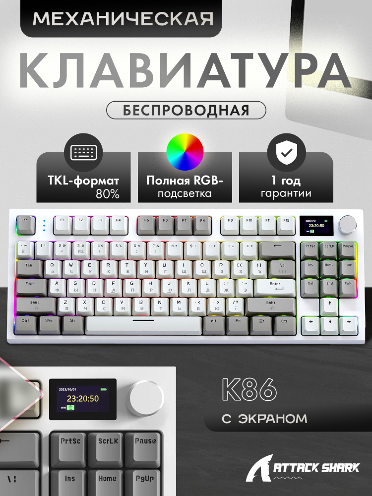 Механическая игровая клавиатура Attack Shark K86 Grey RGB (RUS ...