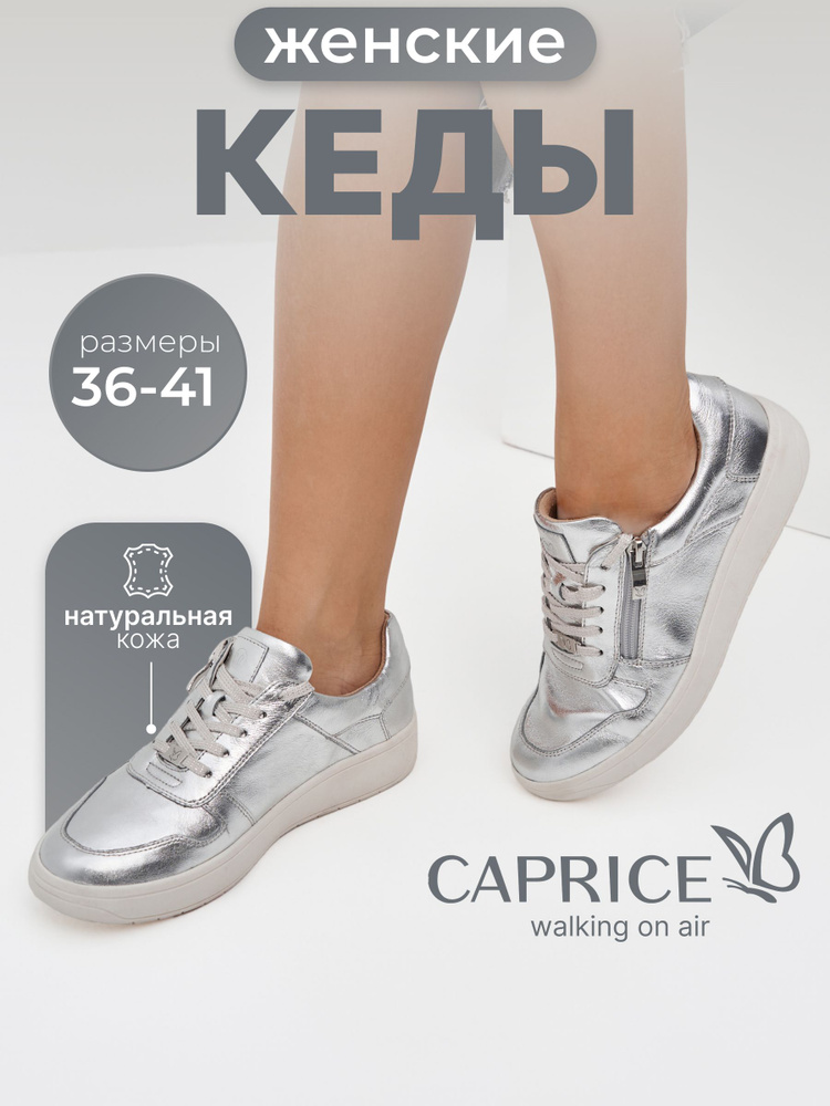 Кеды Женский Caprice Натуральная кожа, размер 39 G На любой сезон Шнурки, Молния Германия купить ...