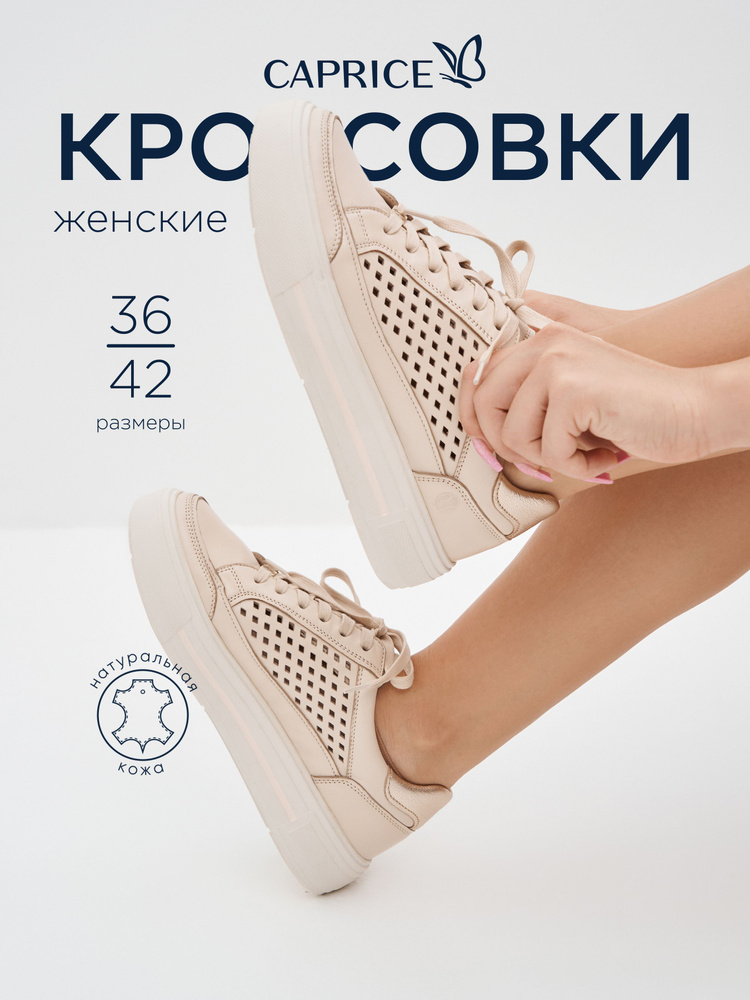 Кеды Женский Caprice Натуральная кожа, размер 38 G На любой сезон Шнурки Германия Шнуровка ...