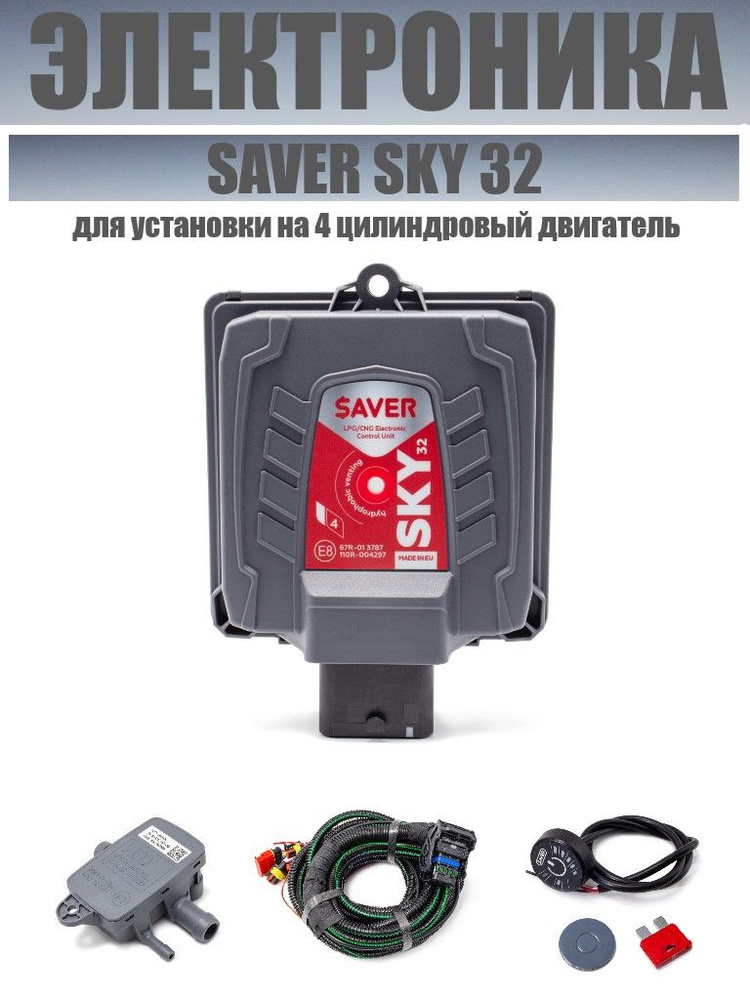 Гбо saver схема подключения | Obrezka.com