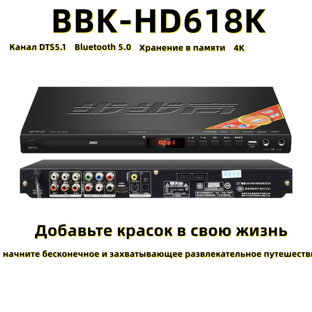 DVD-видеоплеер, HD618k, проигрыватель компакт-дисков для телевизора ...