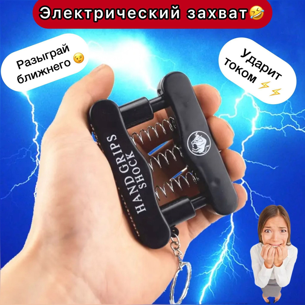 Эспандер - шокер. Сюрприз, подарок с приколом, сувенир купить c ...