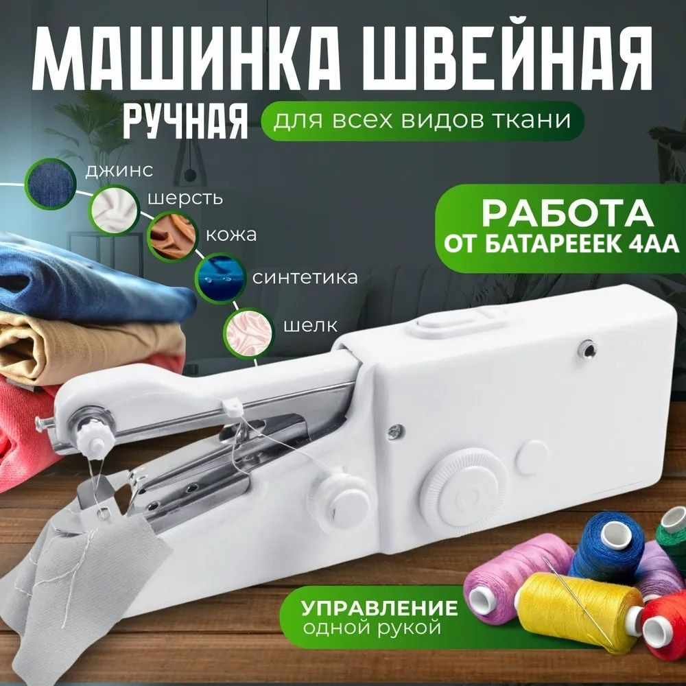 Ручная швейная машинка купить на OZON по низкой цене (1872365482)