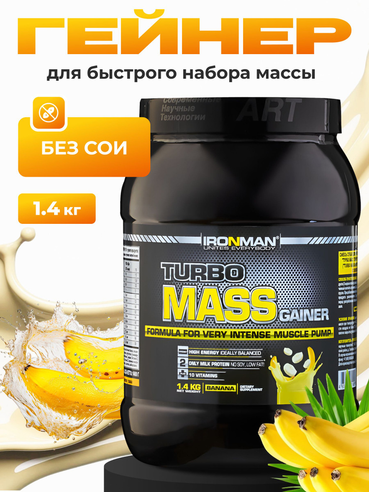 Гейнер для набора мышечной массы высокобелковый Банан, 1400 г. купить ...