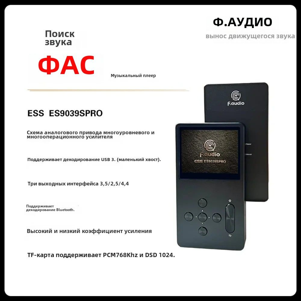 Магнитола Новый F.AUDIO FA5 MP3Player USB расшифровывает чип HIFI DSD ...