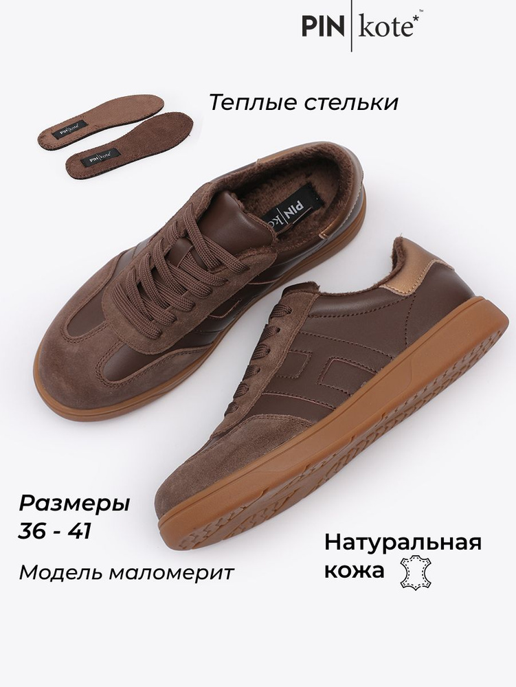 Кроссовки Женский PINkote Натуральная кожа, размер 38 7 Демисезон Шнурки купить c доставкой на ...