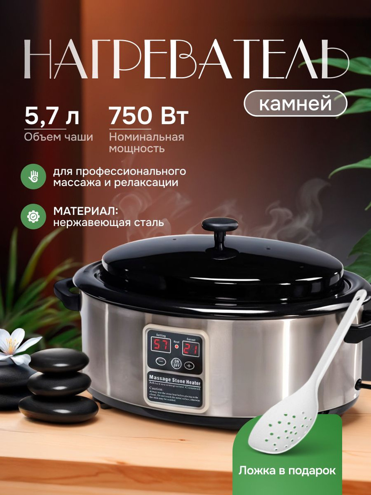 Каменный нагреватель Stone Heater с ложкой в подарок купить c доставкой ...