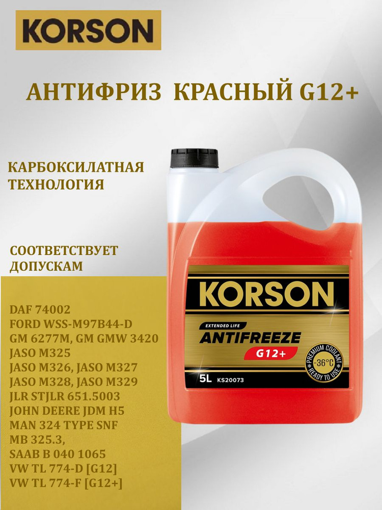 Антифриз KORSON G12+ красный 5л купить на OZON по низкой цене (1887312043)