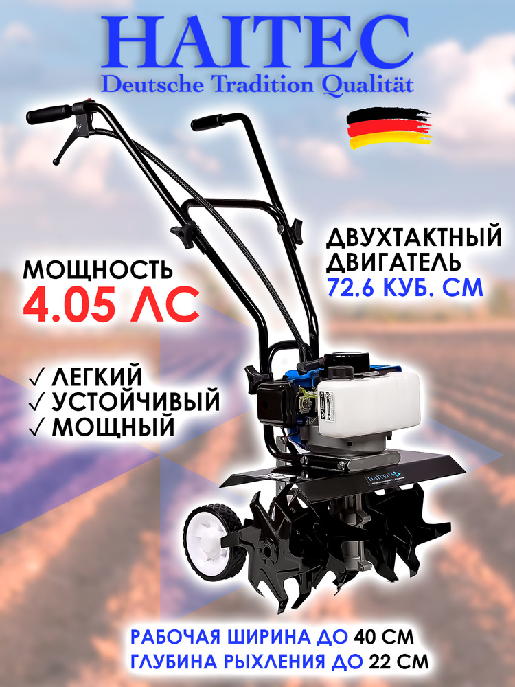 Мотокультиватор HAITEC HT-AF172-400/Бензиновый культиватор/Мототяпка ...
