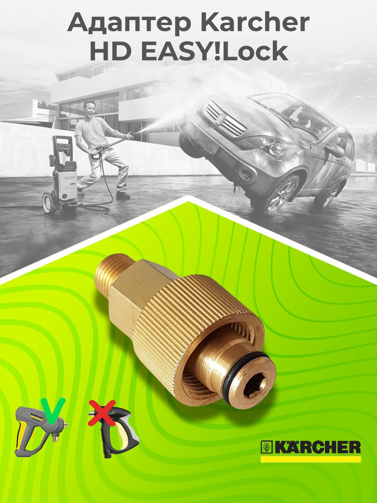 Адаптер для мойки высокого давления Karcher HD EASY!Lock (Керхер Изи ...
