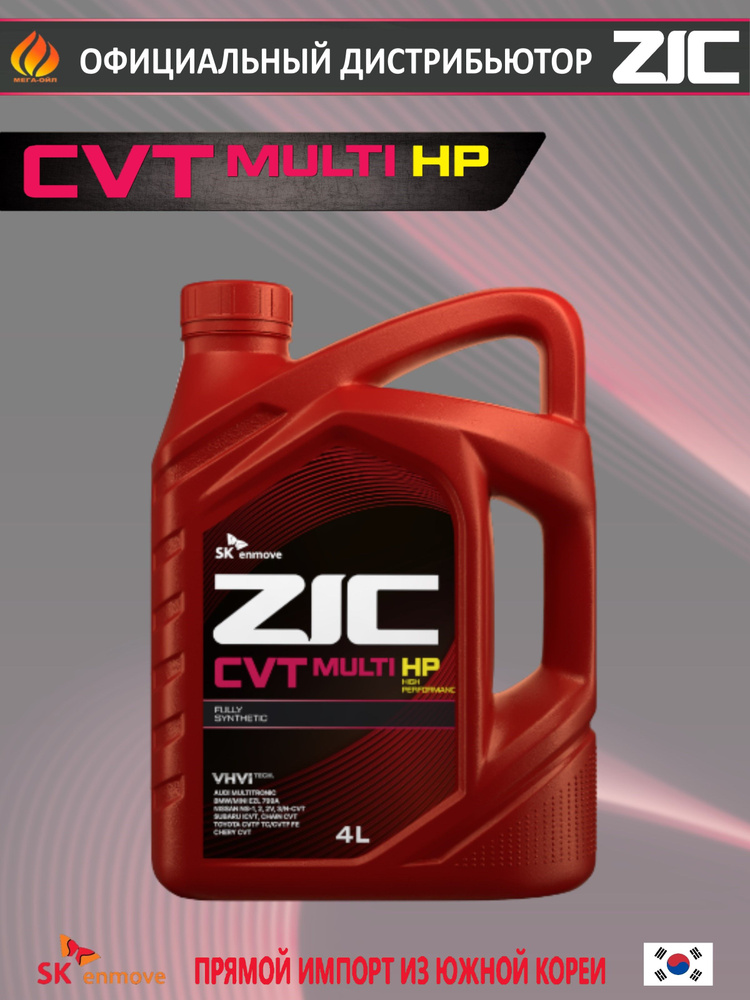 Масло трансмиссионное ZIC CVT Multi HP 4л купить c доставкой на OZON по низкой цене (1896807668)