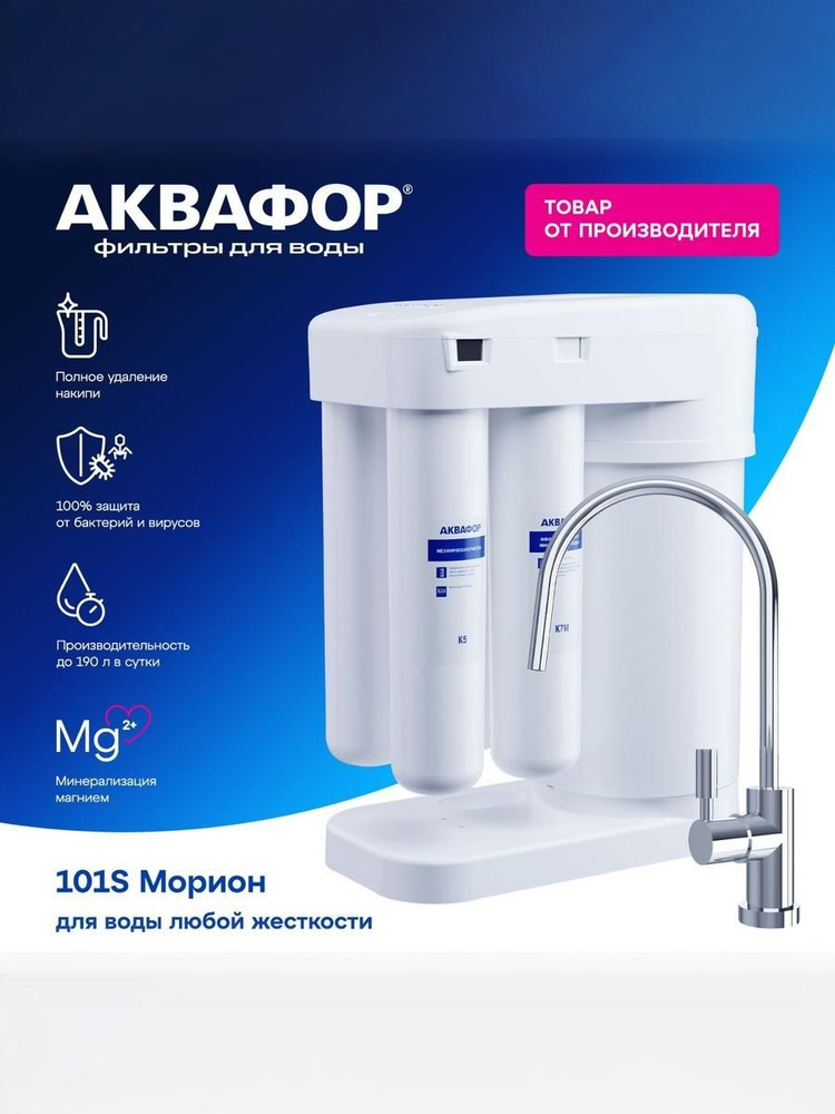 Автомат питьевой воды Aquaphor DWM-101S купить на OZON по низкой цене (3058778215)