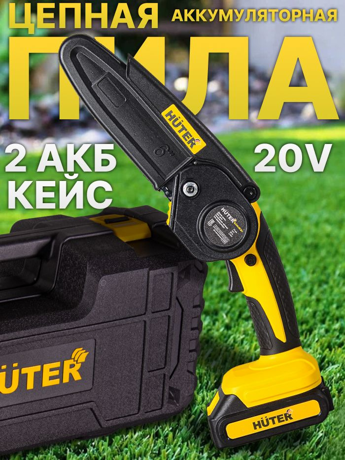Huter ELS-2-Li-6K - цепная аккумуляторная пила (20 Вольт, 6 дюймов, 2 аккумулятора, в кейсе ...