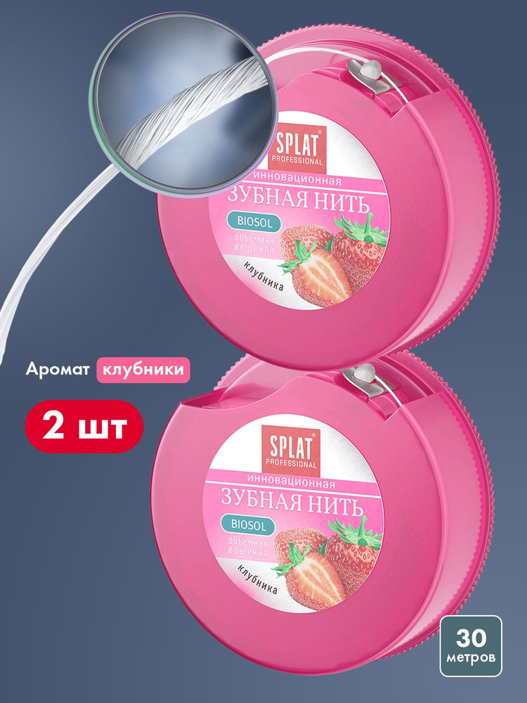 Зубная нить вощеная объемная SPLAT (СПЛАТ) Professional Dental Floss с ...
