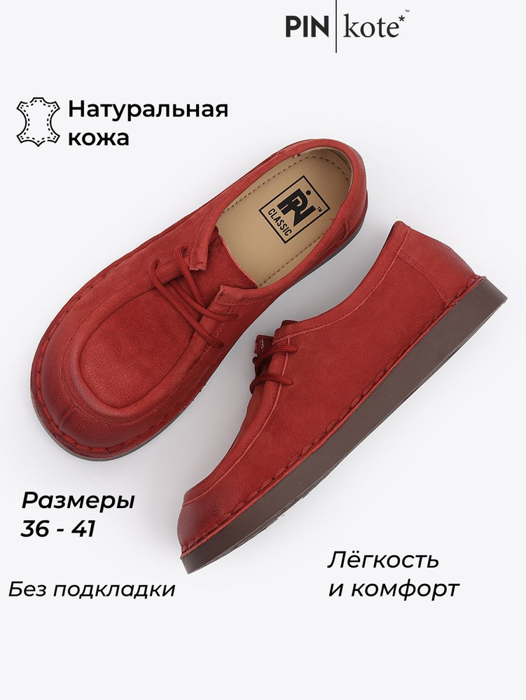 Полуботинки Женский PINkote бордовый, размер 36 На любой сезон 7 Шнурки купить c доставкой на ...