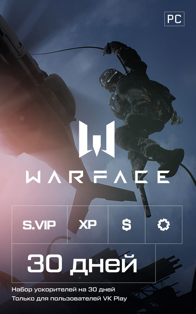 Подписка Warface Набор ускорителей (премиум) 30 дней купить на OZON по низкой цене (1317466544)