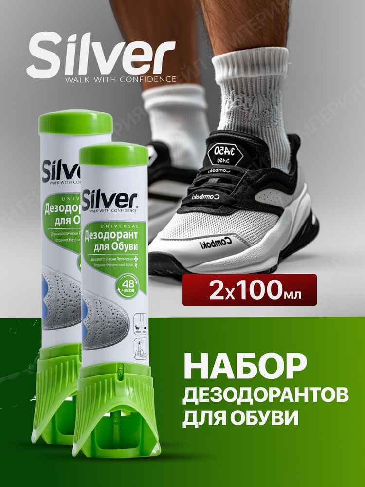 Дезодорант для обуви silver фото - Euroalarm.ru