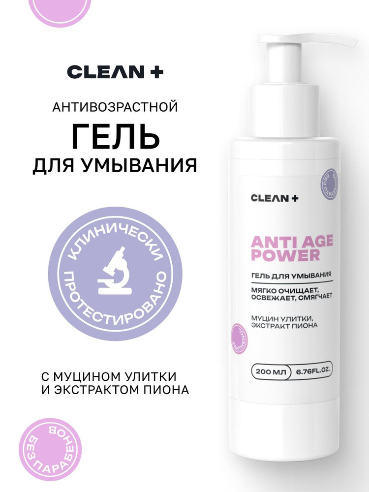 CLEANPLUS Гель для умывания ANTI AGE POWER антивозрастной, 200 мл купить на OZON по низкой цене ...