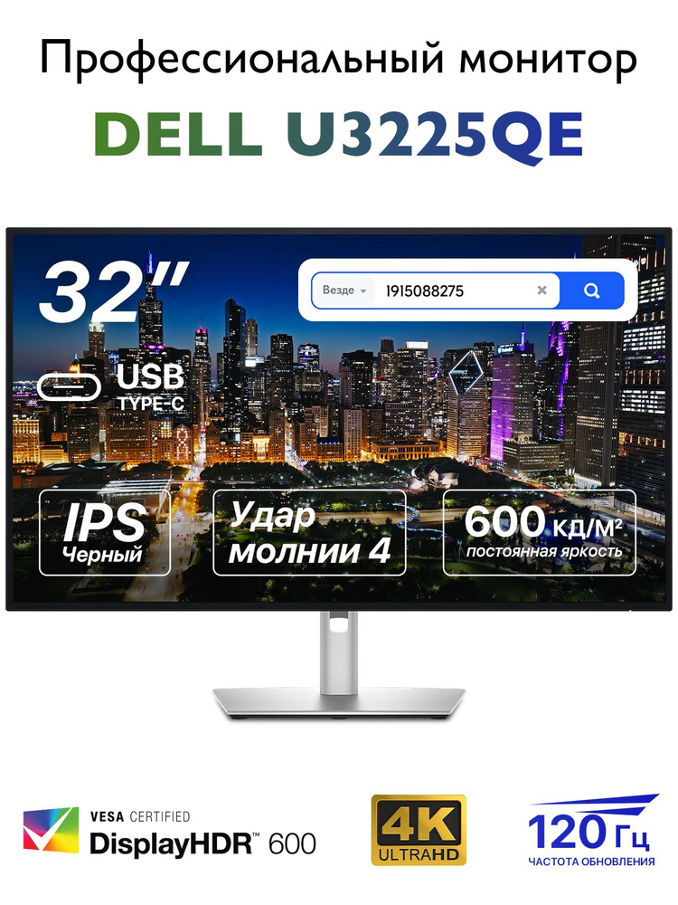 Dell 32" Монитор UltraSharp U3225QE, 4K / 120 Гц / IPS Черный, серый ...