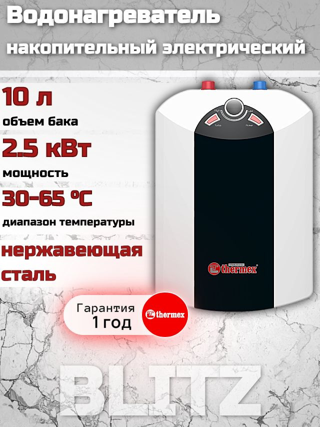Водонагреватель накопительный электрический THERMEX IBL 10 U, бойлер ...