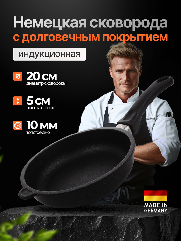 Сковорода для индукционной плиты 20 см антипригарная с фиксированной ...