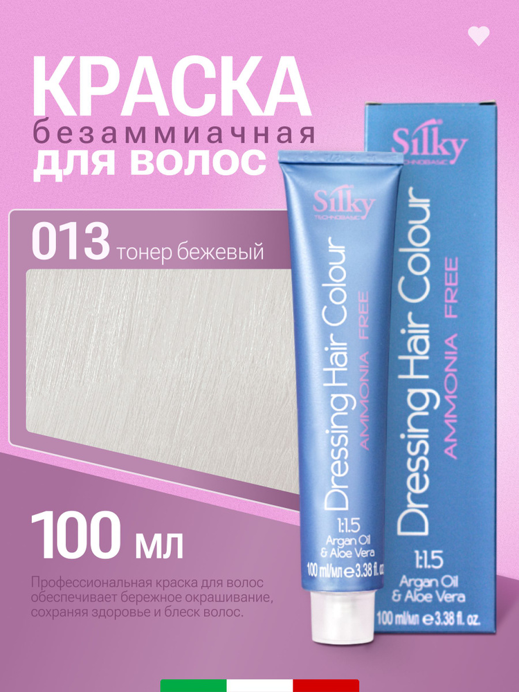 Silky Краска для волос без аммиака профессиональная Dressing Haircolor ...