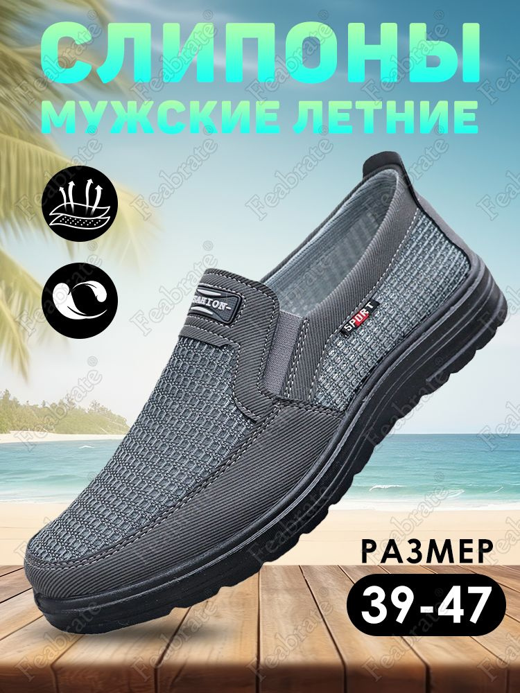 Слипоны Мужской Feabrate Синтетическая дышащая сетка Бег, размер 44 R (средняя) Лето Без ...